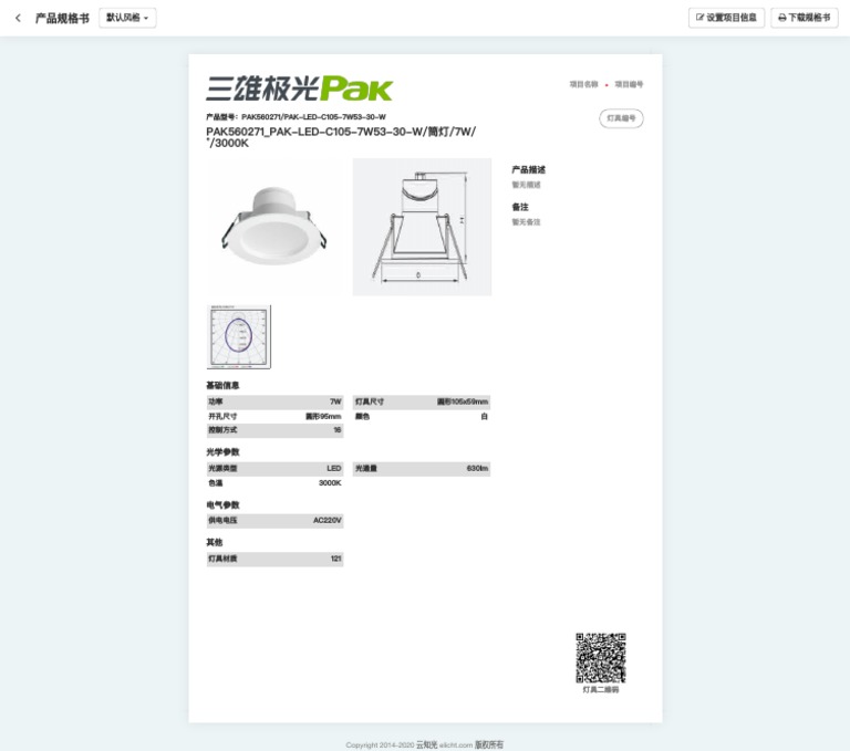 PAK560271 - PAK LED C105 7W53 30 W:筒灯:7W:°:3000K产品规格书 - 三雄极光 | PDF