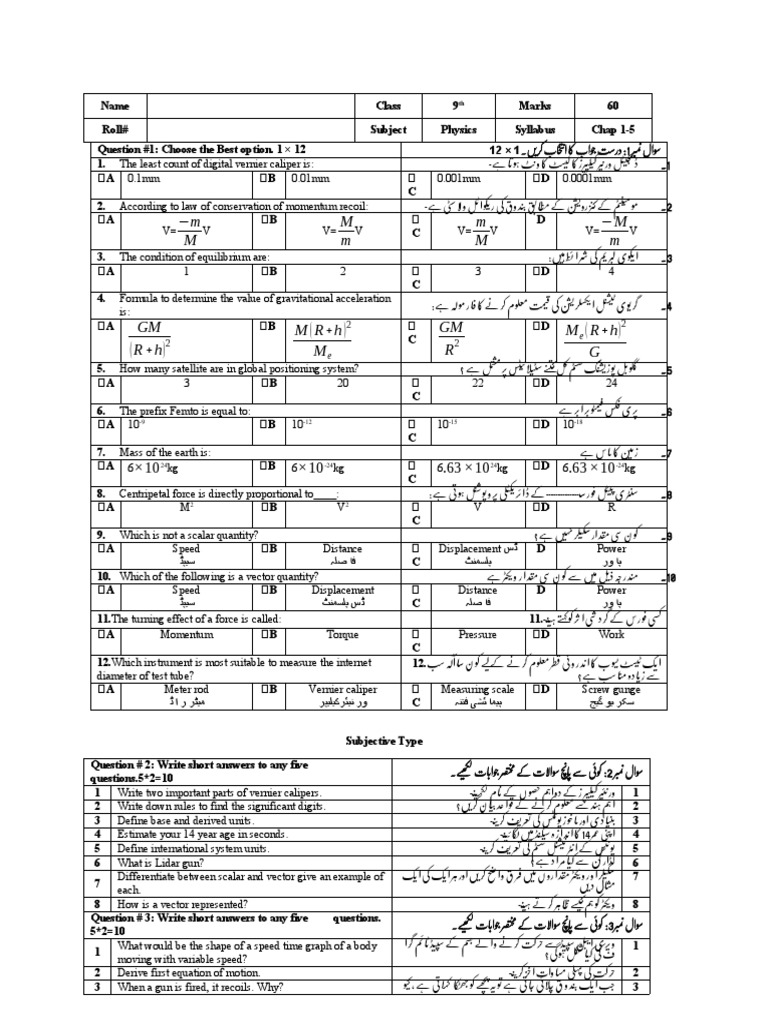 Physics 1st Half 9th Class PDF