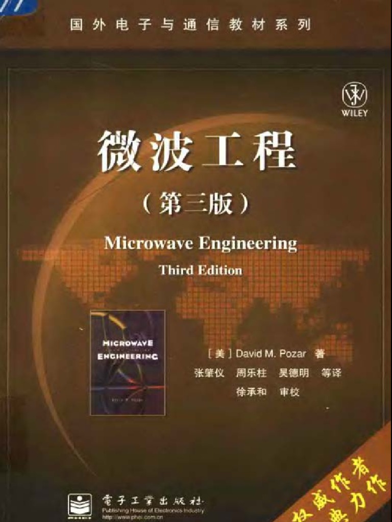微波工程 （中文版） Microwave Engineering-3rh-David M.pozar | PDF