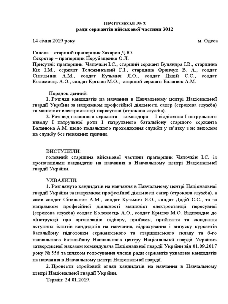 Протокол 2 | PDF