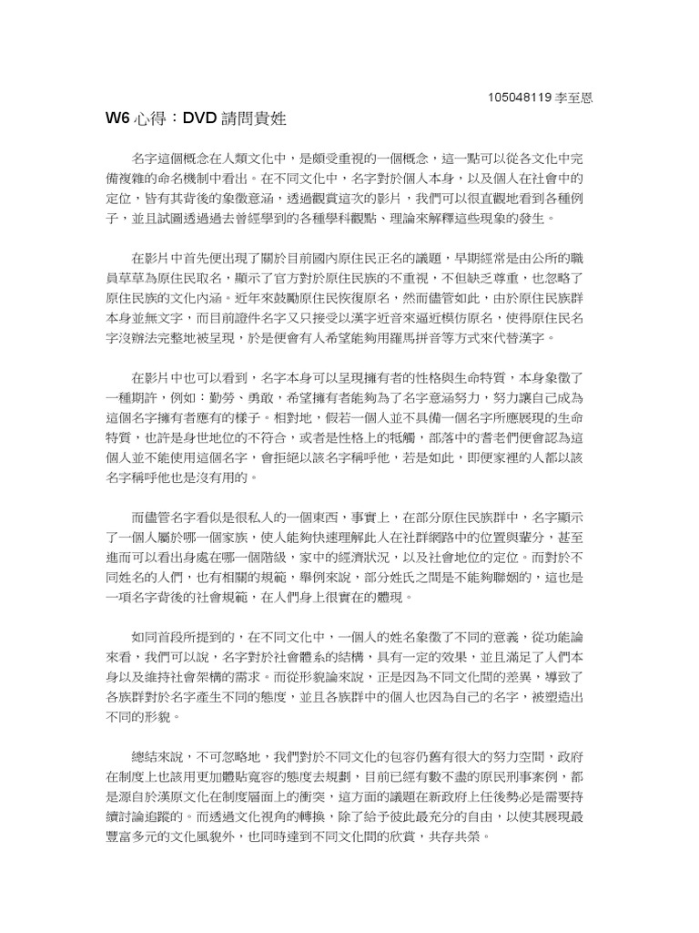 W6心得-DVD請問貴姓 | PDF