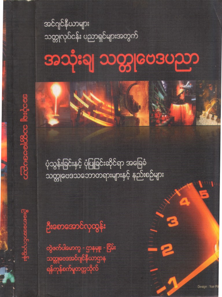 Applied Metallurgy U Saw Aung Hla Tun | PDF