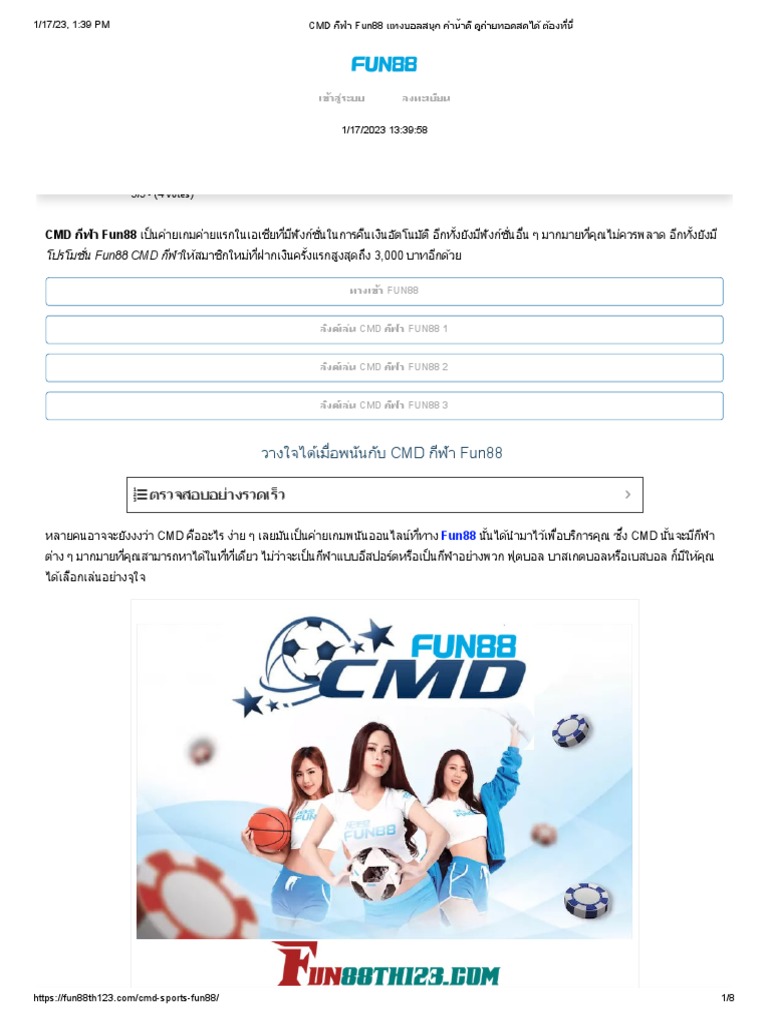 CMD Sports Fun88 | PDF