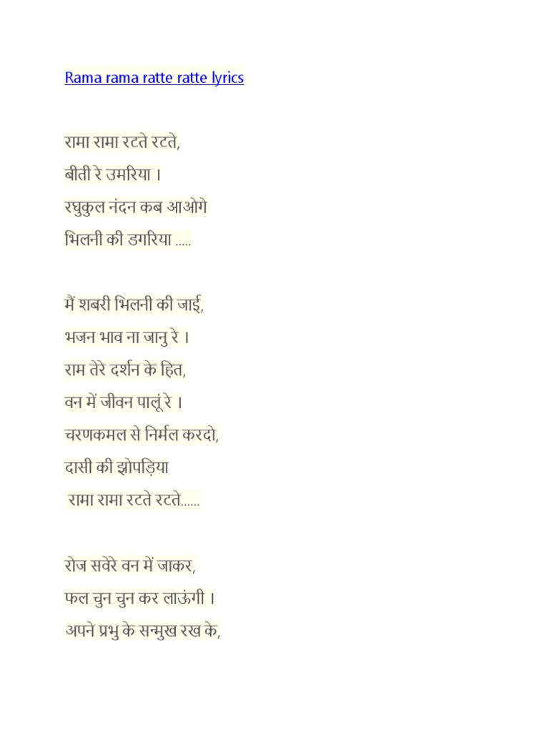 Rama Rama Ratte Ratte Lyrics | PDF