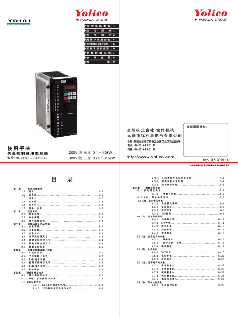 Yolico VFD Chinesse Version User Manual | PDF