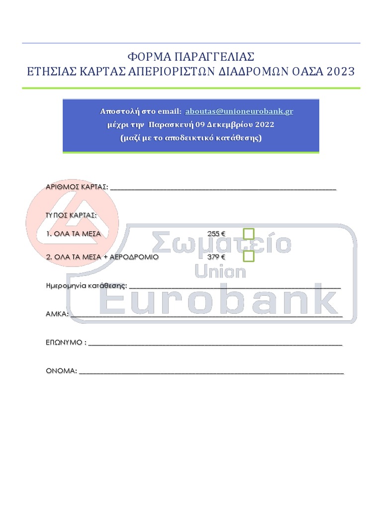 Φόρμα παραγγελίας | PDF