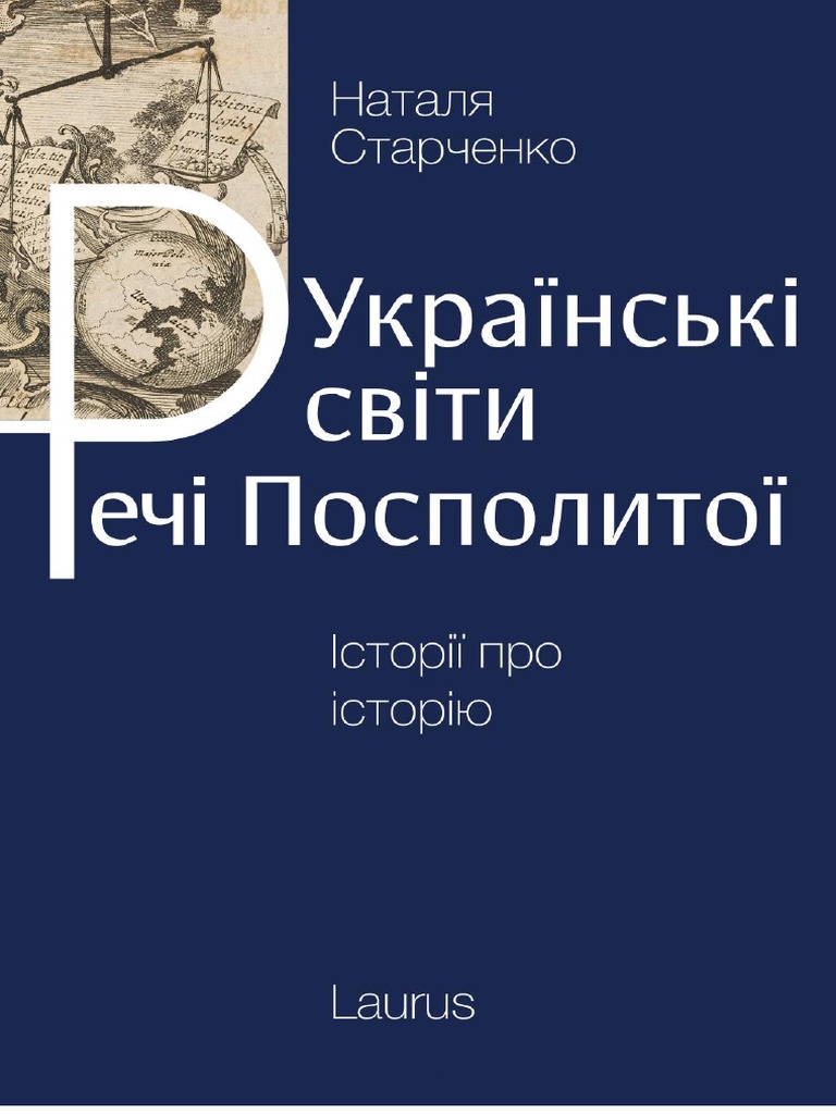 Ukrainski Svity Rechi Pospolytoi Istorii Pro Istoriiu | PDF