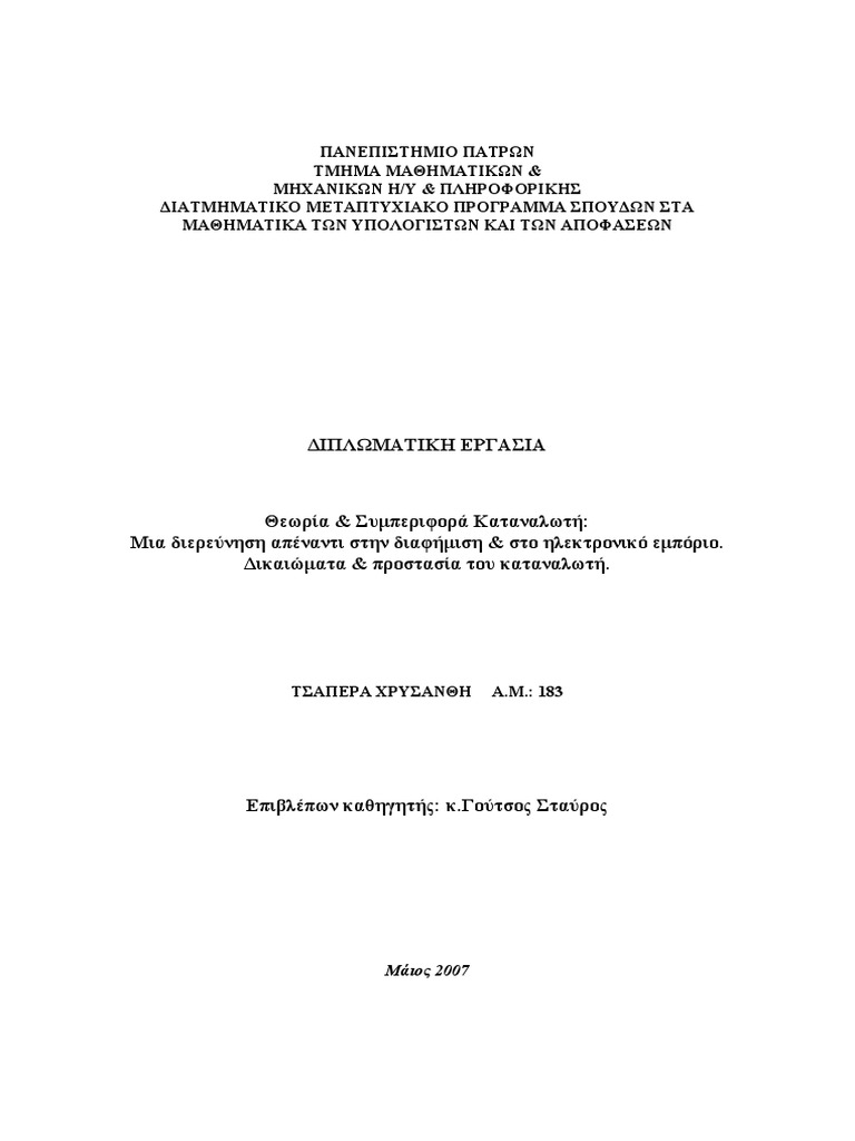 Nimertis Tsapera | PDF