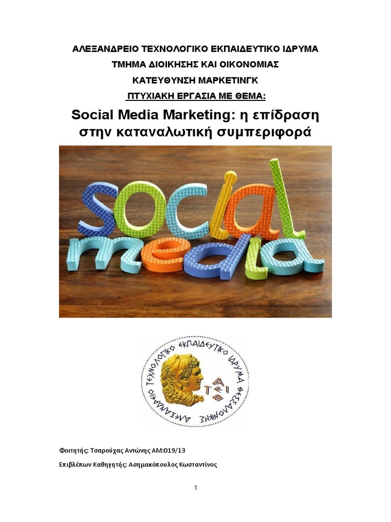 Τσαρούχας Αντώνης | PDF