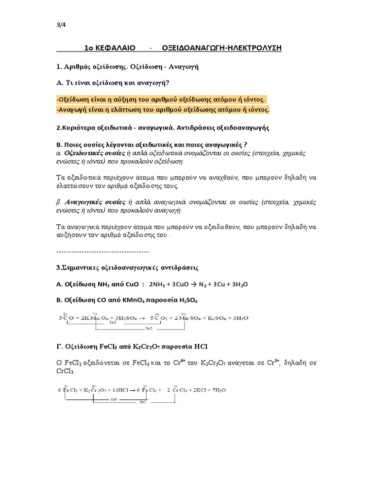 1o KEΦΑΛΑΙΟ ΧΗΜΕΙΑ Γ ΛΥΚΕΙΟΥ | PDF