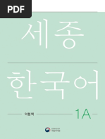 서울대 한국어 (SNU Korean) 1B Workbook | PDF