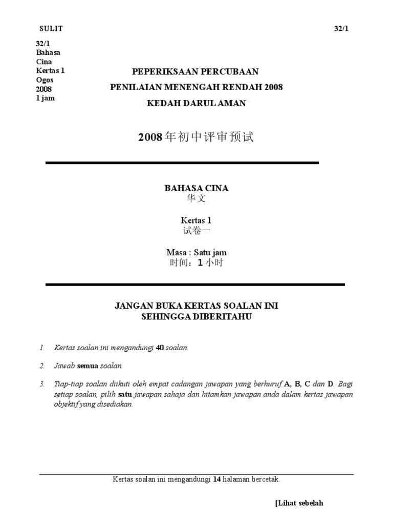 PMR BC1 (Kedah) | PDF