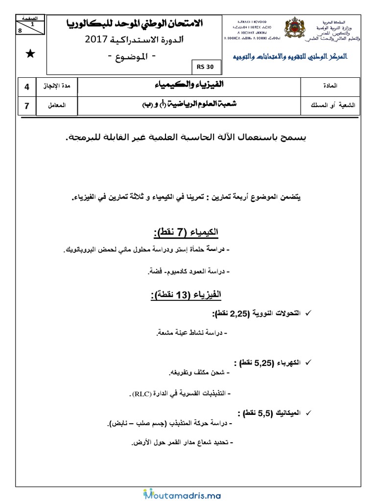 Examens Nationaux 2bac Science Mathematiques PC 2017 Rattrapage | PDF