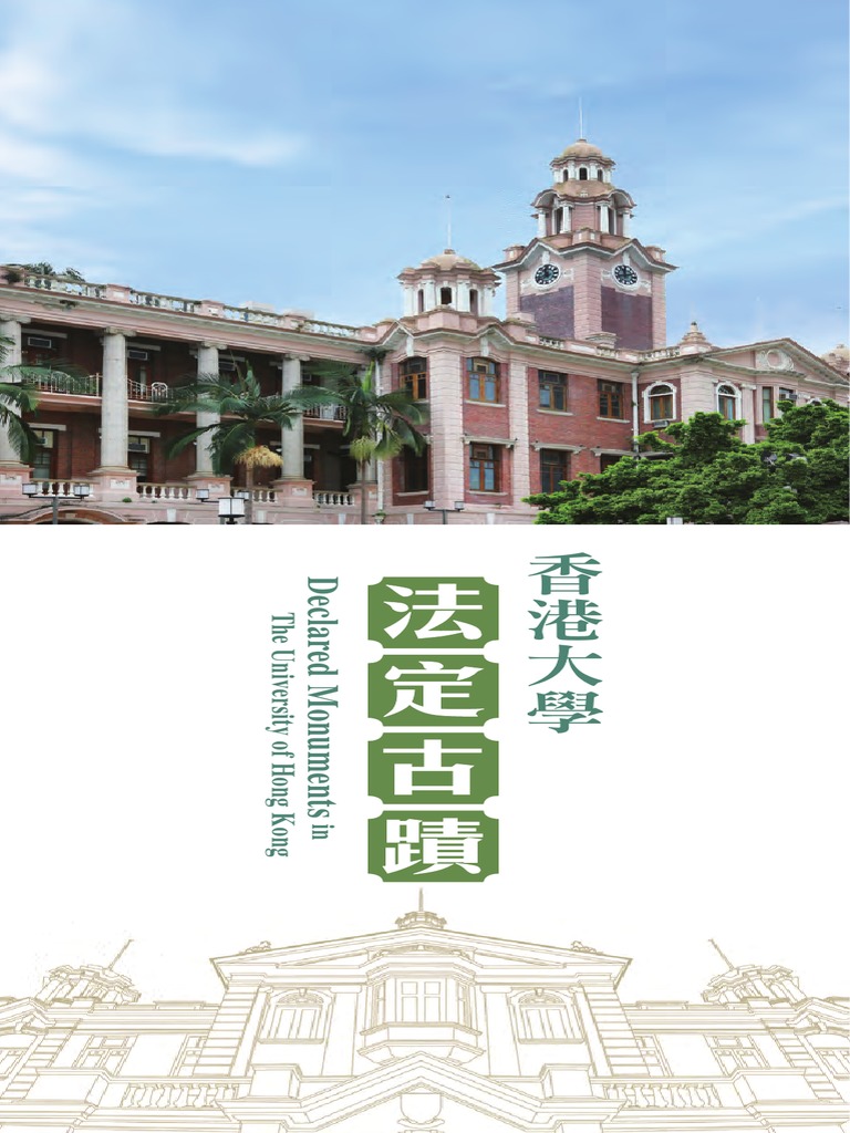 DMs in The HKU | PDF | Buildings And Structures | Architectural Elements