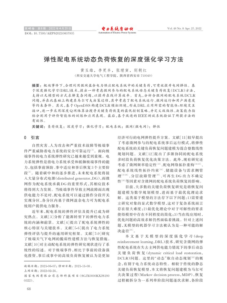 Deep Reinforcement Learning Method For Dynamic Load Restoration Of Resilient Distribution 
