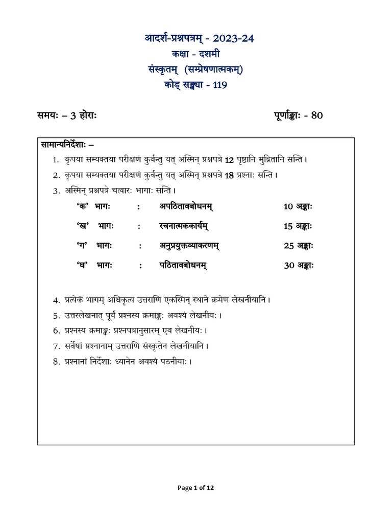 Sanskrit Communicative SQP 2023-24 | PDF