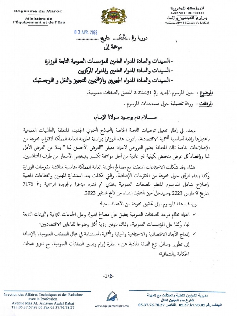 حول المرسوم الجديد رقم 2.22.431 المتعلق بالصفقات العمومية | PDF