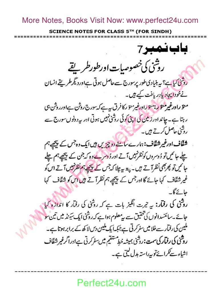 Science Notes Class 5 Sindh Board 8 | PDF