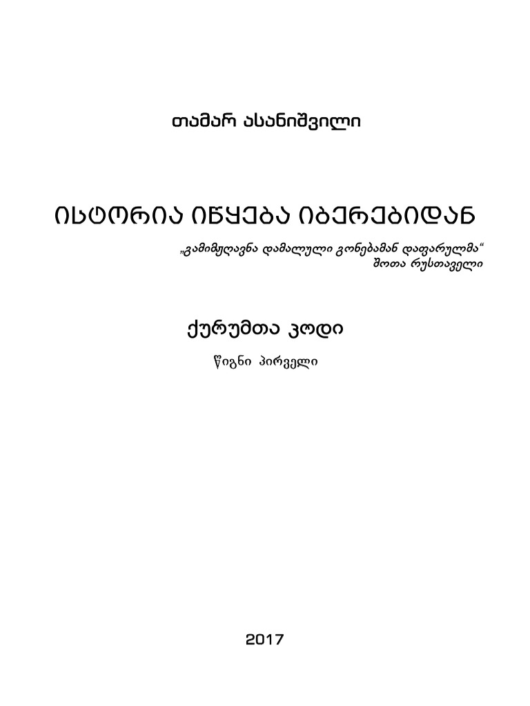Wigni Pirveli Wigni Pirveli | PDF