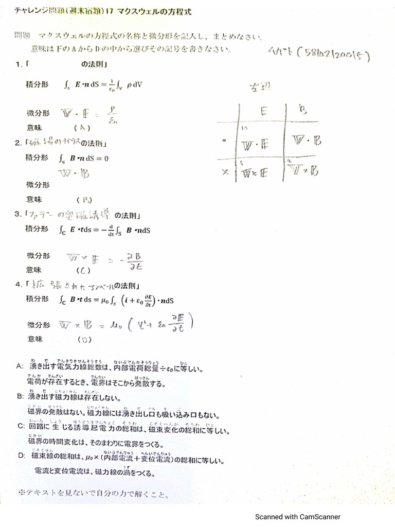 Physics Doc Japanese | PDF