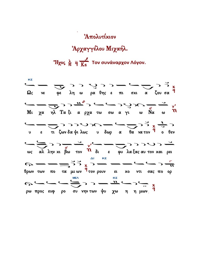 απολυτικιο αρχ. Μιχαηλ | PDF