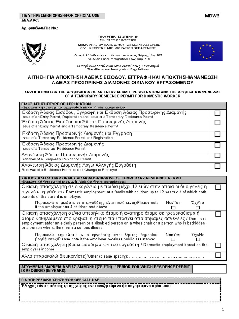 1. ΑΙΤΗΣΗ MDW2 | PDF