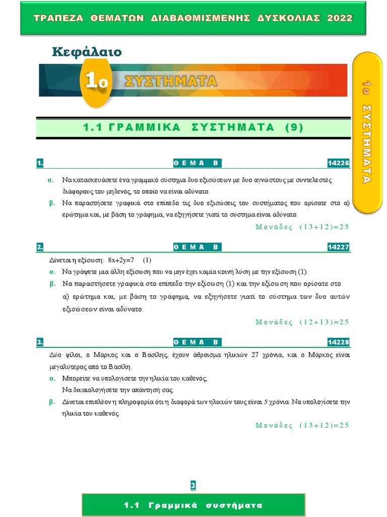 ΑλγεβραΤραπΘεμάτων Β-Λυκ 1ο-κεφ | PDF
