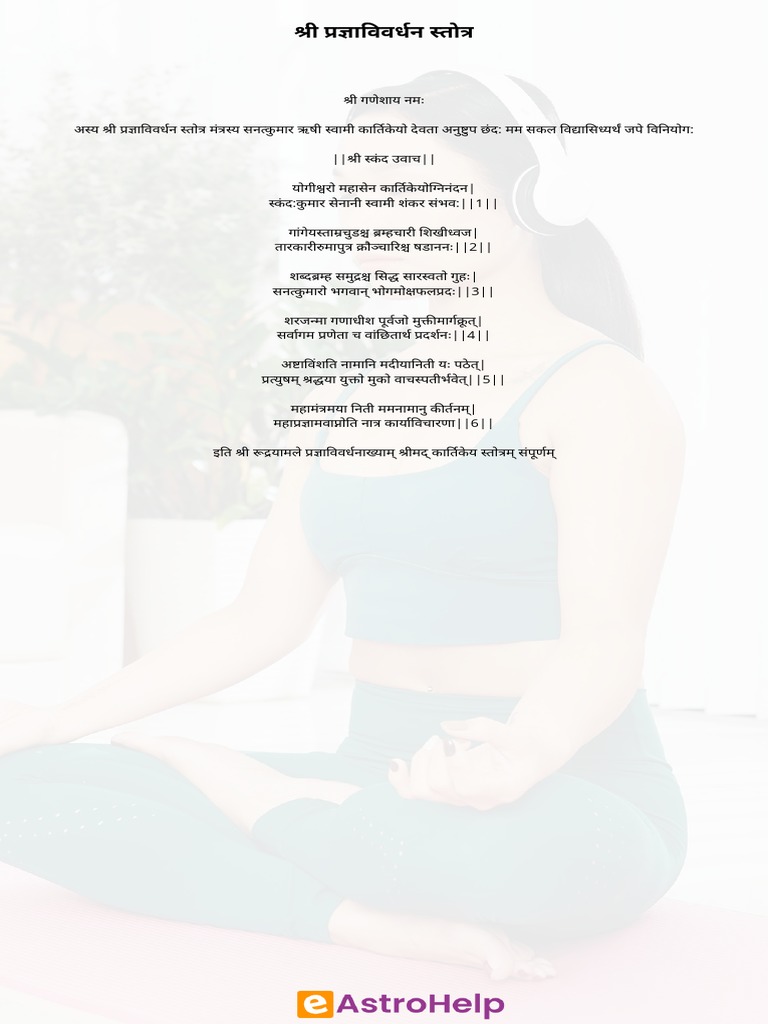 Shri Pradnya Vivardhan Stotra PDF | PDF Shri Pradnya Vivardhan Stotra PDF | PDF