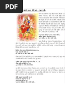 Gayatri Satak Path in Gujarati | PDF