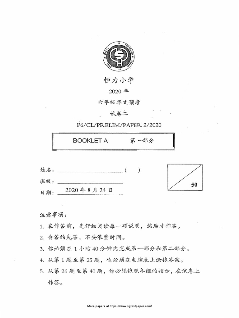 P6 Chinese Exam Papers Online | PDF