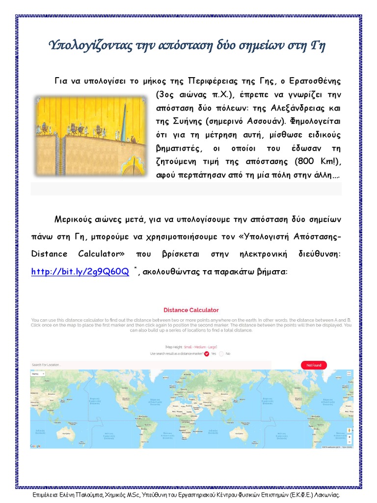 Υπολογισμός απόστασης δύο σημείων στην επιφάνεια της Γης με το Distance ...