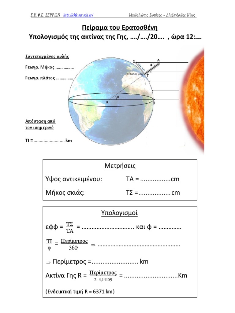 ΦΥΛΛΟΕΡΓΑΣΙΑΣ & ΜΕΤΡΗΣΕΙΣ | PDF