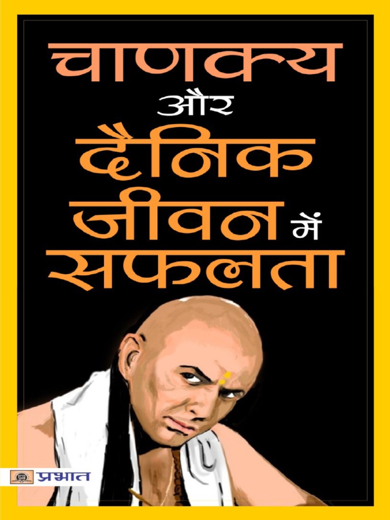 Chanakya Aur Dainik Jeevan Safalta | PDF