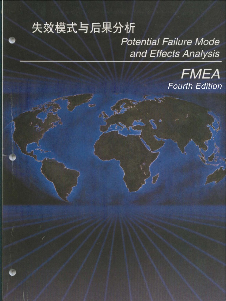 Potential Failure Mode and Effects Analysis (FMEA) Manual - 4 Edition - CN | PDF