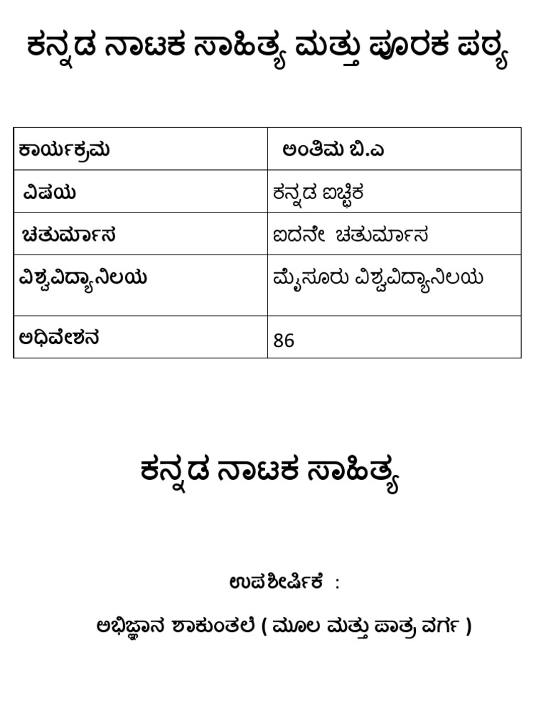 Kannada Sahitya | PDF