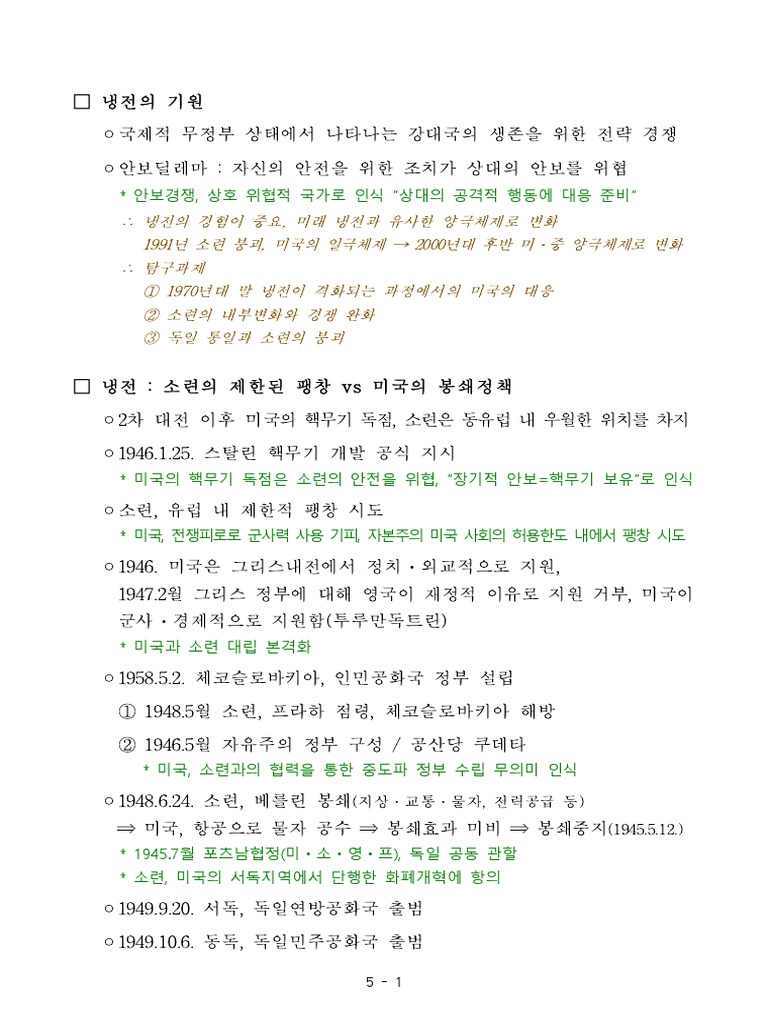 Cold War Summary | PDF