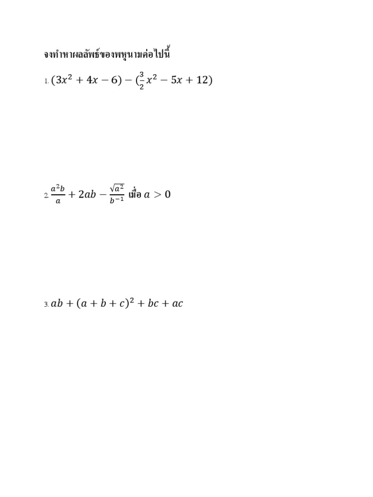 โจทย์พหุนาม | PDF