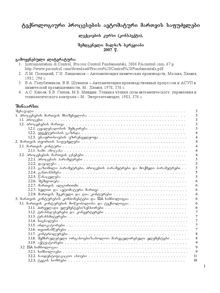 Proc Control | PDF