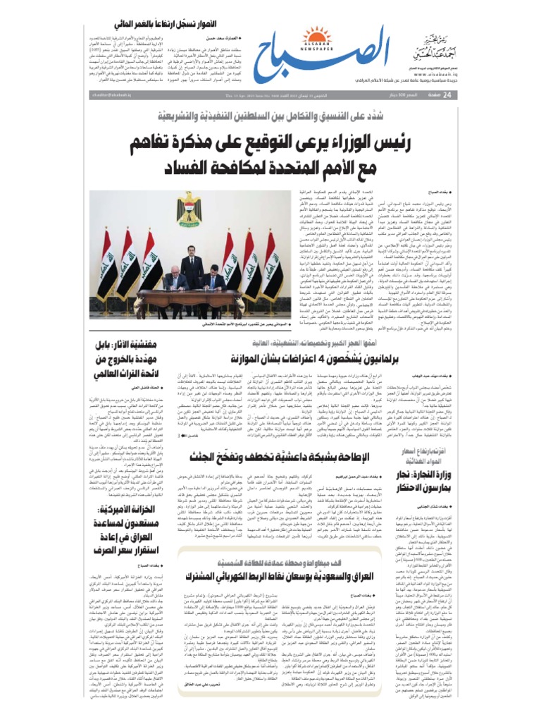 Alsabah Newspaper: CH - Editor@Alsabaah - Iq Thu. 13 Apr. 2023 Issue No ...