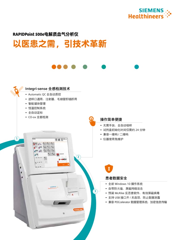 RAPIDPoint® 500e电解质血气分析仪-20220921-v3 | PDF