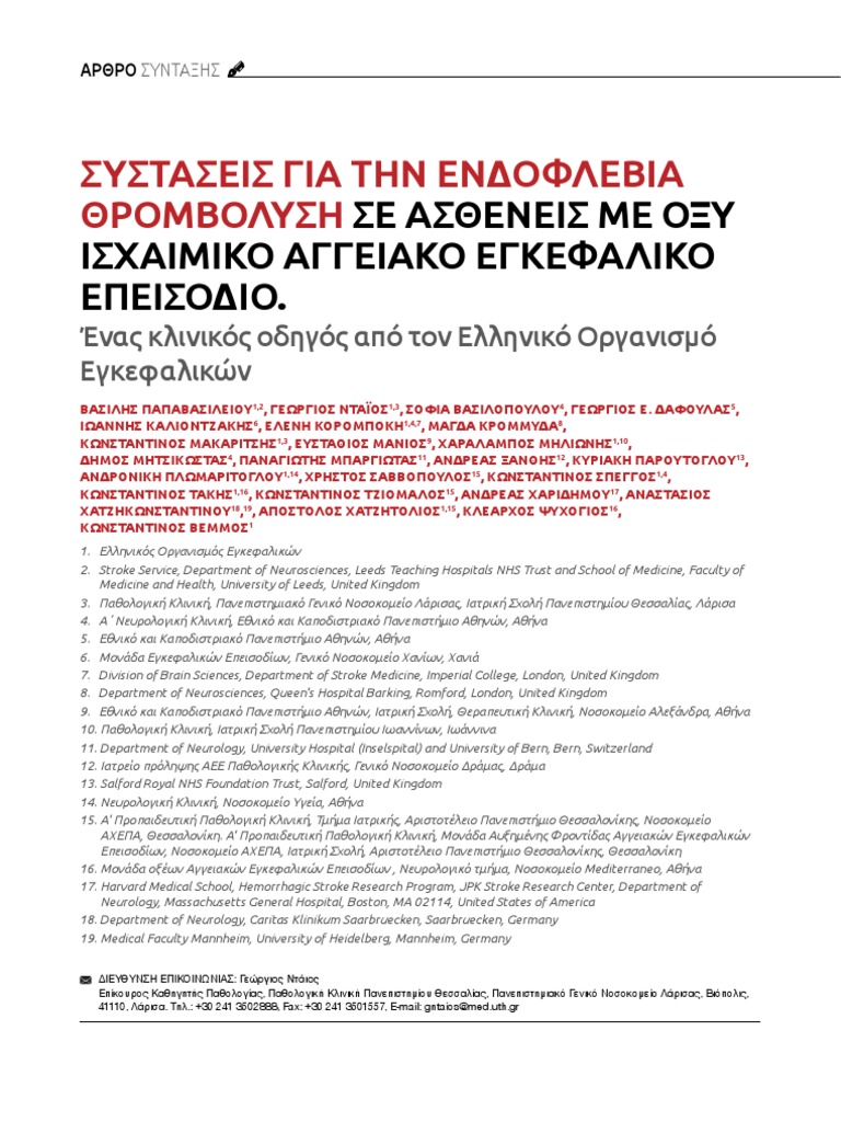 HSO Guidelines2017 Intravenous Thrombolysis | PDF