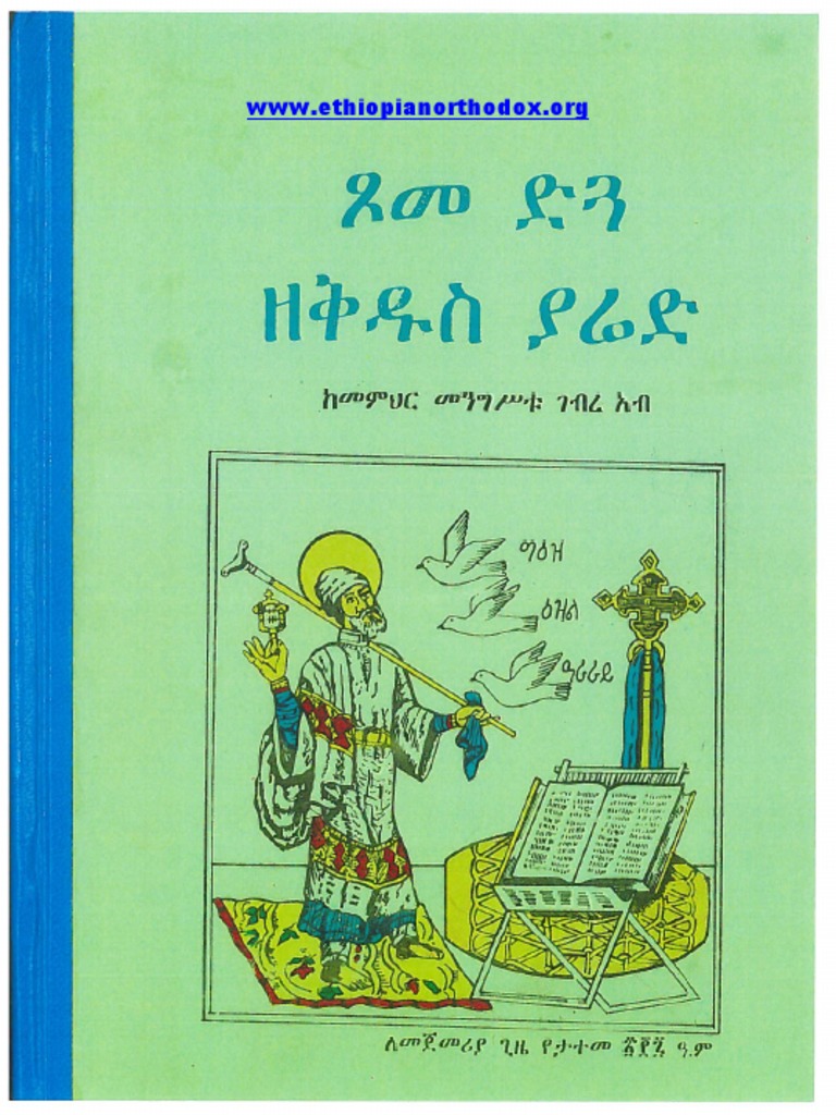 ውዳሴ ማርያም ትርጓሜ እና ቅዳሴ | PDF | Science & Mathematics