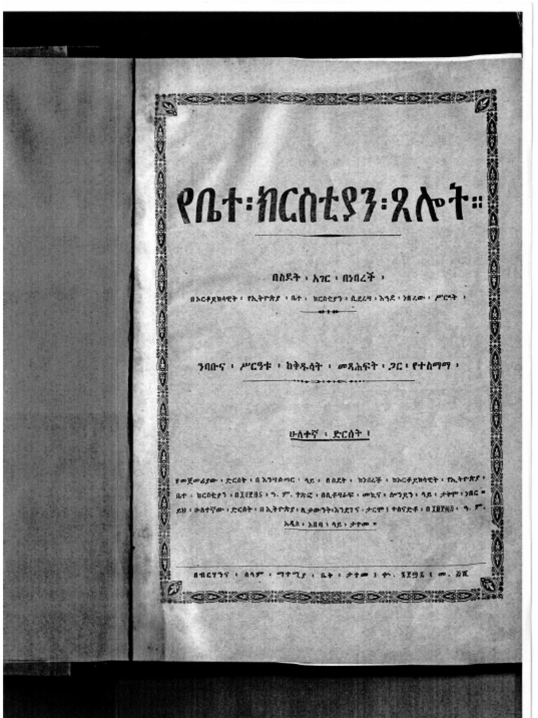Yebetekirstian Tselot Metshaf | PDF