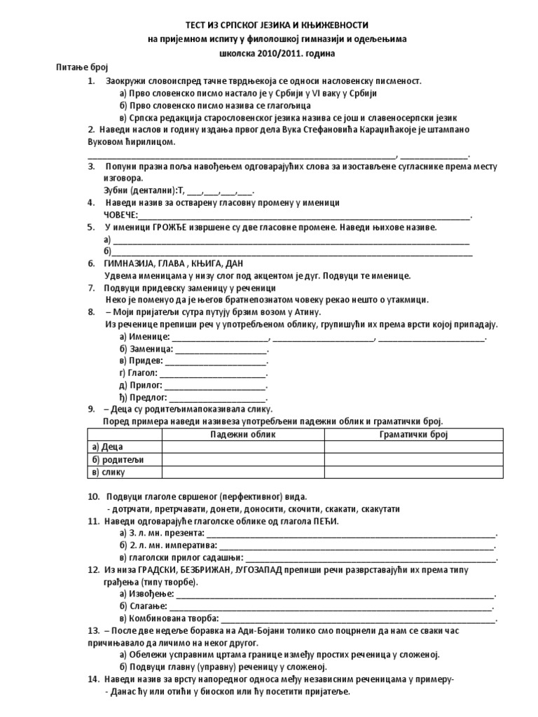 Prijemni Srpski Test 2010 | PDF