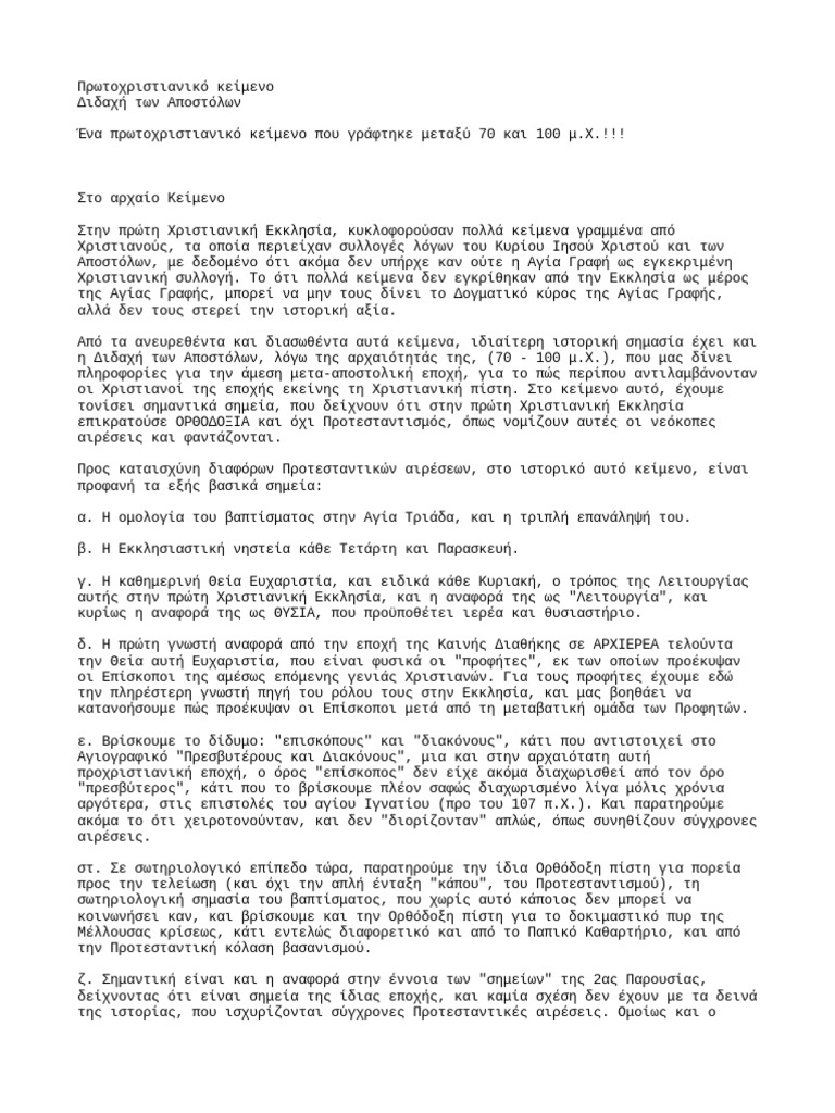 Διδαχη Αποστολων | PDF