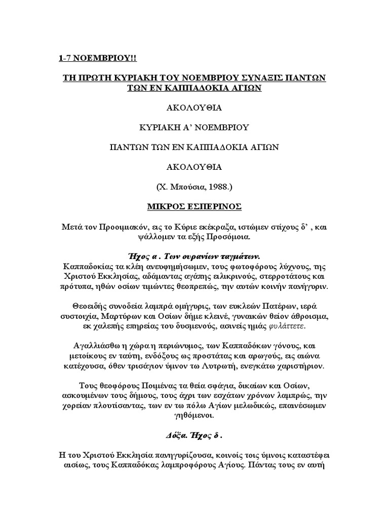 αγ αρσενιος | PDF