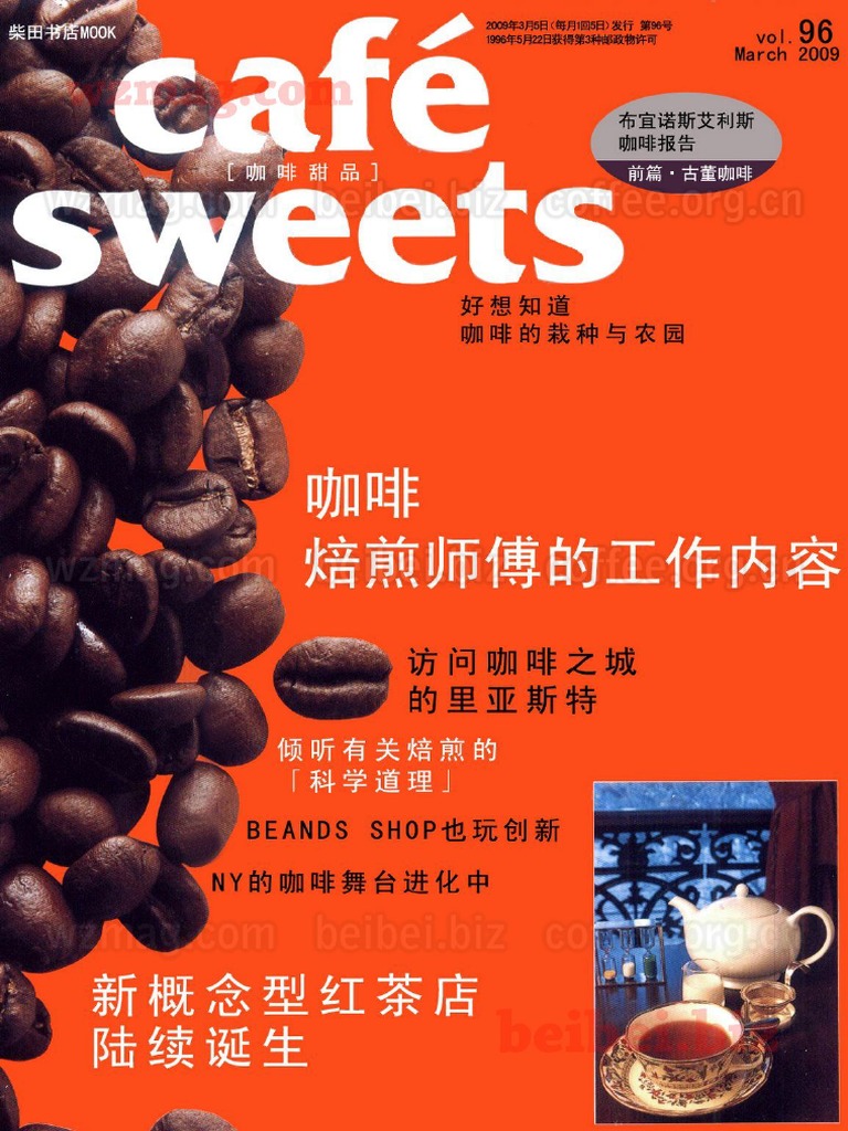(极品咖啡馆96期 拜访咖啡烘焙达人) kafei-hongbei-daren | PDF