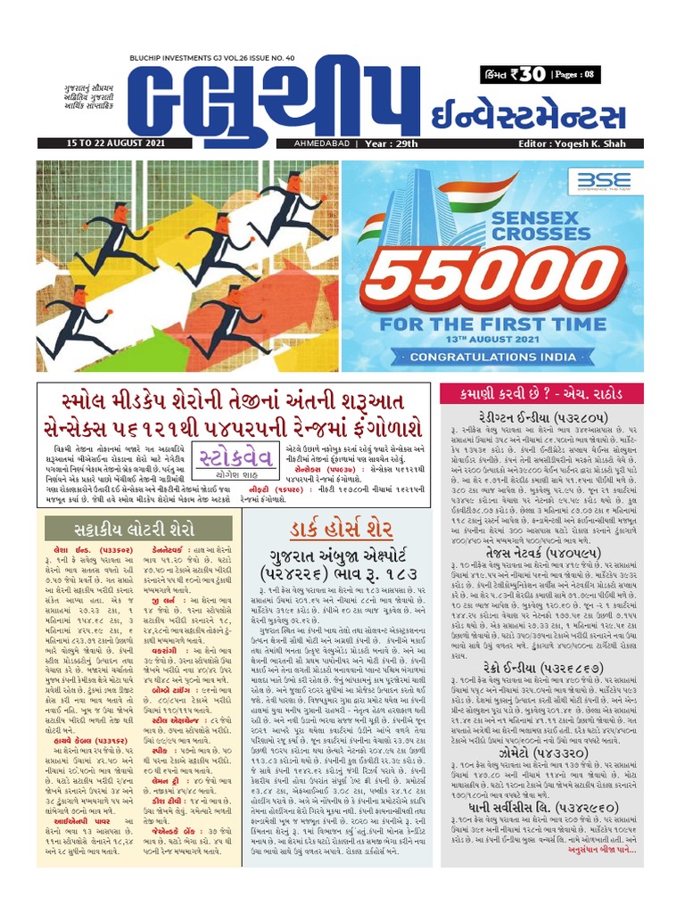 Bluechip Investment (Gujarati) 15-22 Aug 2021 | PDF