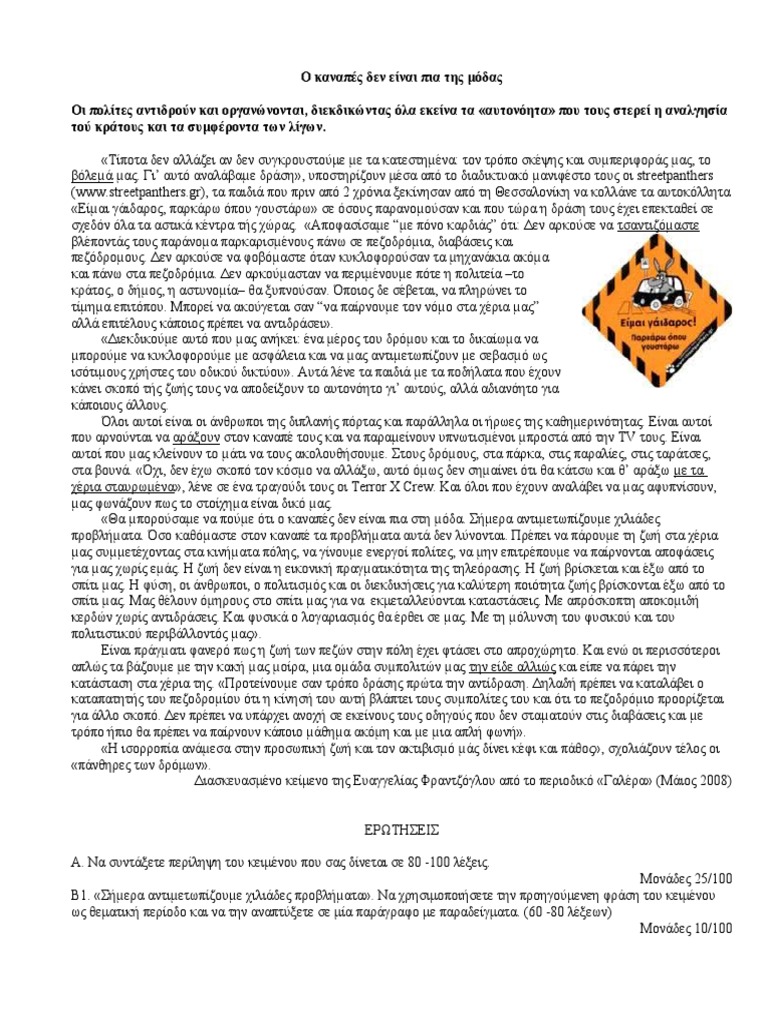=b02.2008iun.Ο καναπές δεν είναι πια της µόδας | PDF