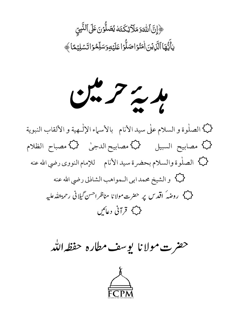 Hadya e Haramain - Compressed | PDF